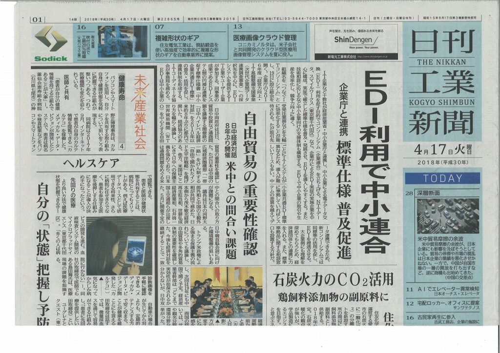 日刊工業新聞平成30年4月17日版 株式会社 新井精密